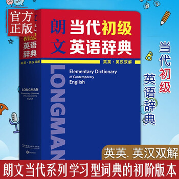 朗文当代初级英语辞典 英英·英汉双解 初级英汉词典英语字典工具书小学生英语字典词典外语教学小学高年级初中生英语教辅工具书