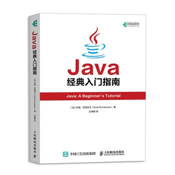 Java经典入门指南(异步图书出品)