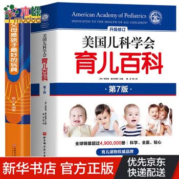 美国儿科学会育儿百科第7版+赠书