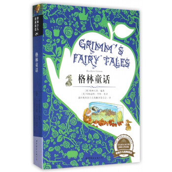 格林童话(彩色插页双语版)/学知少儿经典阅读