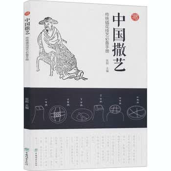 中国撒艺 传统插花技艺推荐手册