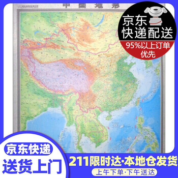中华人民共和国和地形图 中国地图出版社 中国地图出版社