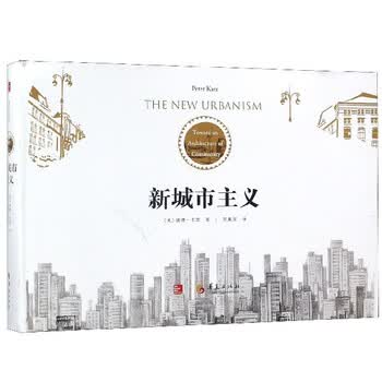 新城市主义(精)