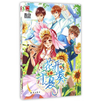 花开千夏葵