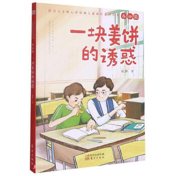 一块姜饼的诱惑 赵静