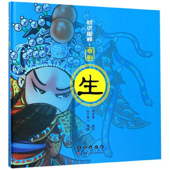 京剧(生)(精)/初识国粹