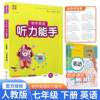 初中英语听力能手七年级下册人教版通城学典练习册