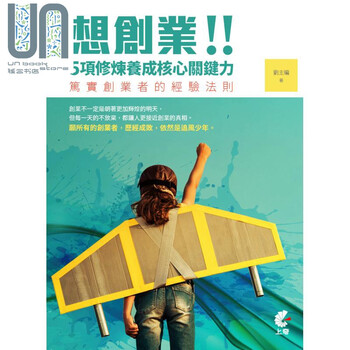 想创业 5项修炼养成核心关键力笃实创业者的经验法则 上奇资讯 创业开店