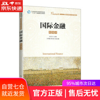 【正版图书】国际金融 杜玉兰 著 人民邮电出版社 9787115578204