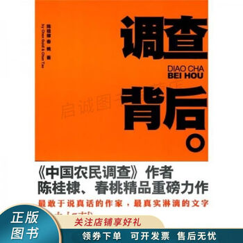 调查背后