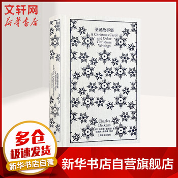 圣诞故事集 狄更斯作品 企鹅布纹经典系列 图书