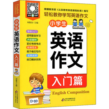 小学生英语作文 入门篇