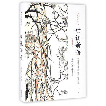 世说新语(精)/国学典藏