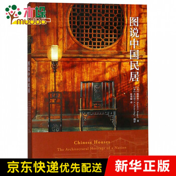 图说中国民居