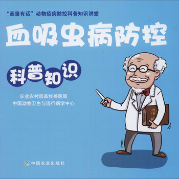 血吸虫病防控科普知识