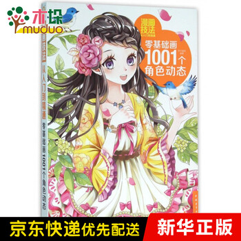 漫画技法从入门到精通(零基础画1001个角色动态)