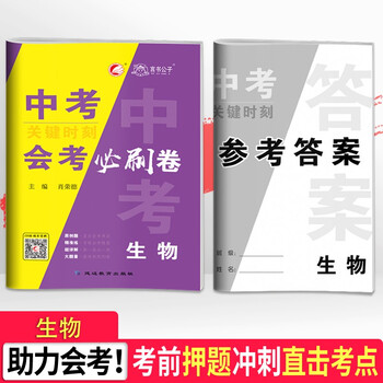 2022中考小中考初中生物地理会考试卷初二八年级生地会考模拟试卷中考真题分类卷生地会考总复习资料