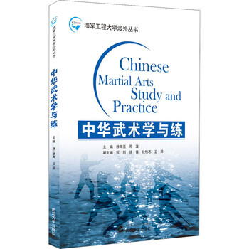 中华武术学与练