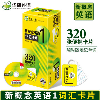 新概念英语(1)词汇卡片(含光盘) 华研外语轻松考英语 便携单词卡 收录新概念英语一课文词汇扩展词