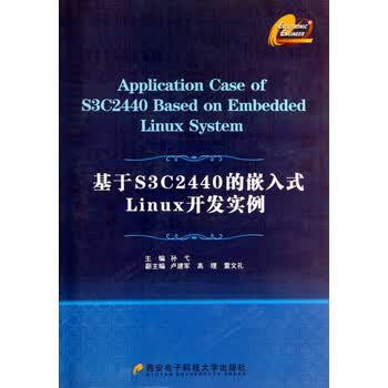 基于S3C2440的嵌入式Linux开发实例