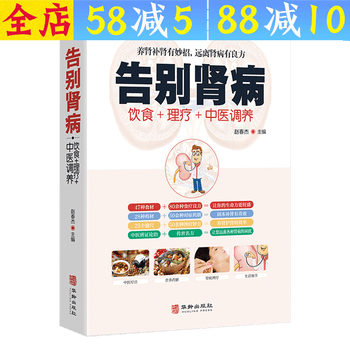 【包邮】饮食+理疗+中医调养 告别肾病