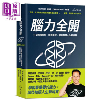 脑力全开 打破局限信念 加速学习 开启无限人生新境界 港台原版 吉姆 快克 星出版