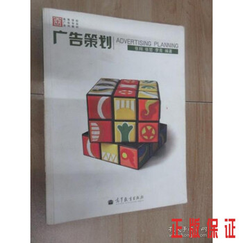 保证正版  可开发票！！广告策划