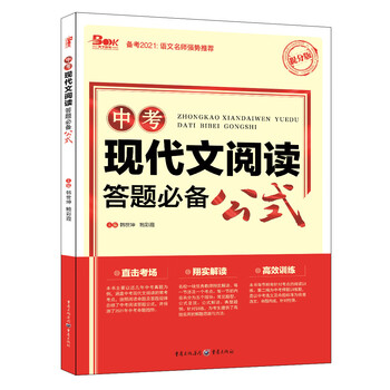 2021年中考现代文阅读答题必备公式
