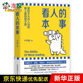 看人的本事