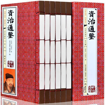 资治通鉴 全6册 仿古线装书 国学典藏线装书籍