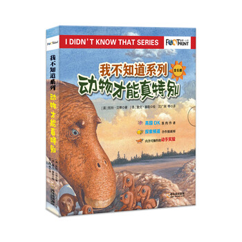 我不知道系列：动物才能真特别（全6册） 7-10岁 童立方出品