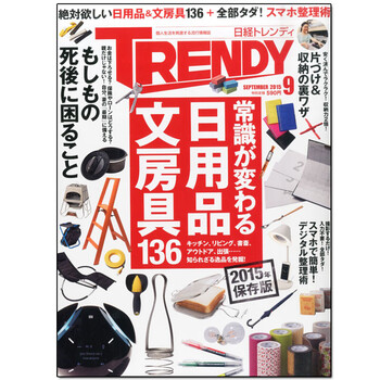 【包邮】订阅日経TRENDY 日本原版 商界商业杂志  12期