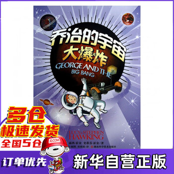 乔治的宇宙大爆炸