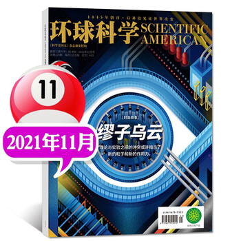 【多期单本可选】环球科学杂志2022年5月新 另有往期及6月预售可选 科学美国人中文版科学科普科技百科知识过期刊【单本】 2021年11月【缪子乌云】