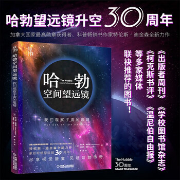 哈勃空间望远镜-我们观察宇宙的眼睛