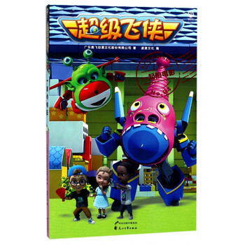 **飞侠(No.4一起拍电影)
