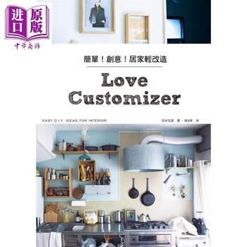 简单 创意 居家轻改造 好作 美观 又实用 喜爱的室内装饰自己动手来 港台原版 石井佳苗 瑞昇文化