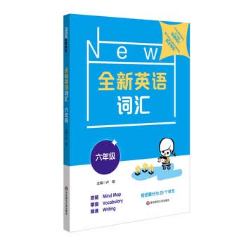 全新英语词汇 六年级