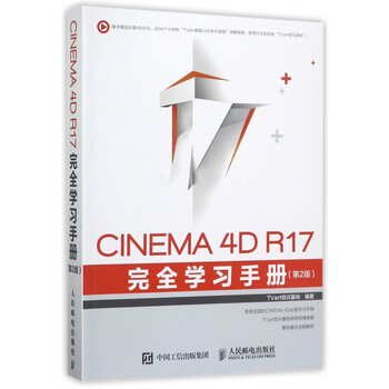 CINEMA4D R17完全学习手册(第2版)