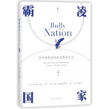 霸凌国家(美国体制如何制造欺凌社会)(精)