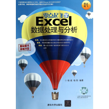 零点起飞学Excel数据处理与分析(附光盘)