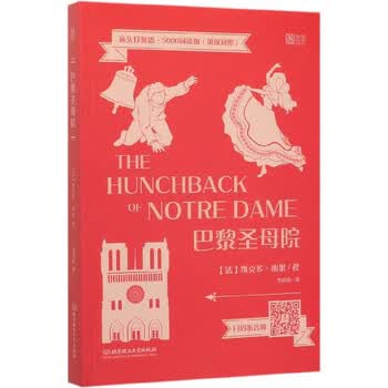 巴黎圣母院(英汉对照)/床头灯英语5000词读物