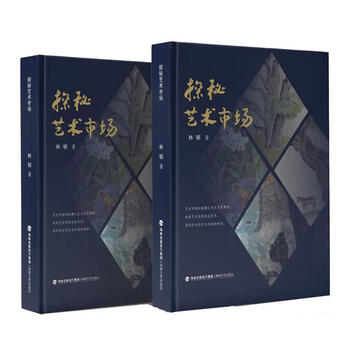 正版当日发货 探秘艺术市场大众读物 艺术林顿福建海峡文艺出版社有限责任公司