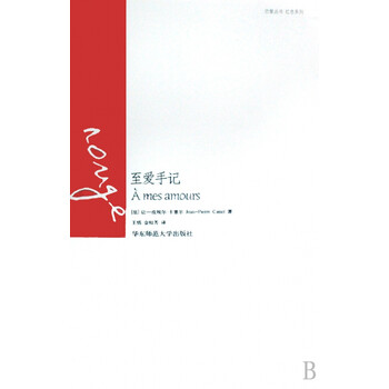 至爱手记/红色系列/巴黎丛书