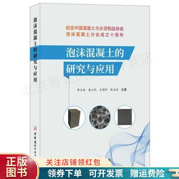 泡沫混凝土的研究与应用