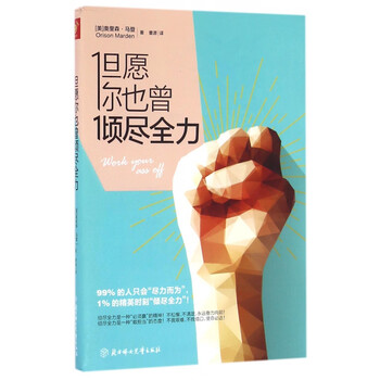 但愿你也曾倾尽全力