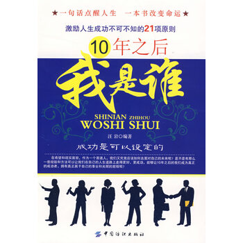10年之后我是谁