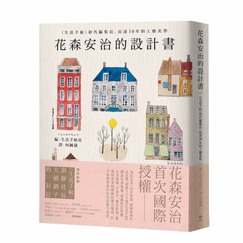 花森安治的设计书 生活手帖 杂志封面原画 书籍装订原画 插图 手写字 新闻广告原稿 港台原版