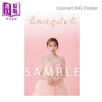 B2海报 宫脇咲良HKT48毕业演唱会～Bouquet～ 日版原版动漫周边