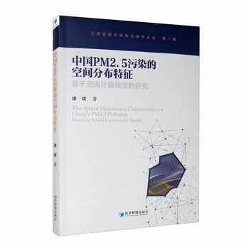中国PM2.5污染的空间分布特征：基于空间计量模型的研究